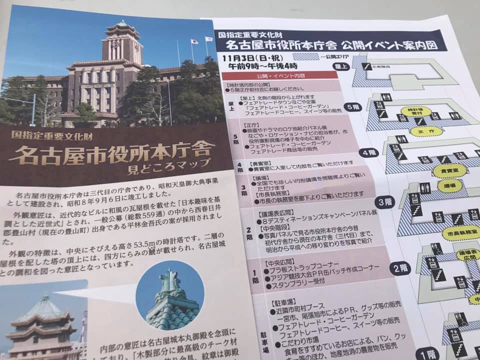 フェアトレード・コーヒー・ガーデン in名古屋市役所 - フェアトレードタウンなごや【NPO法人フェアトレード名古屋ネットワーク】