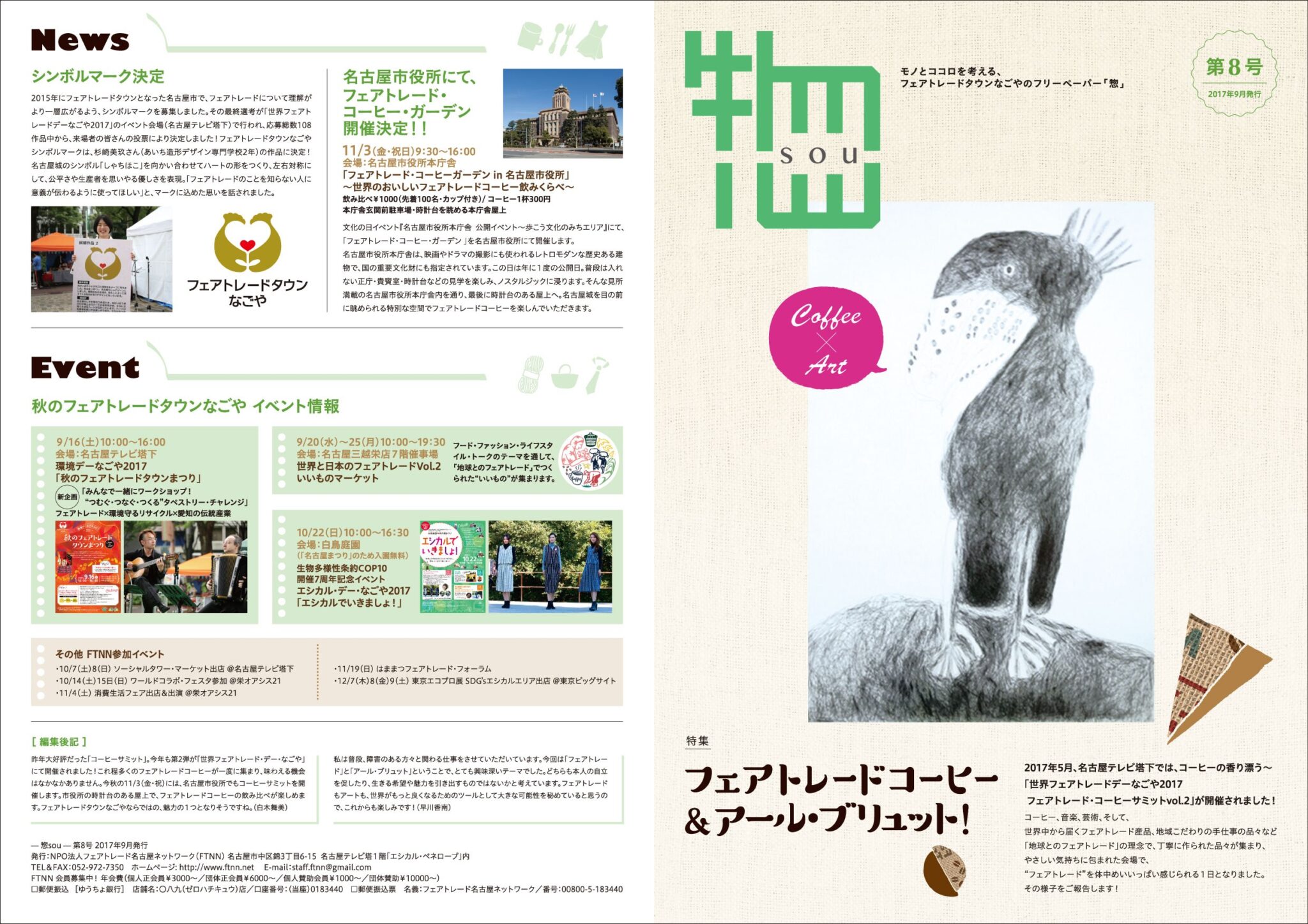 フェアトレードタウンなごやのフリーペーパー「惣sou」第8号 - フェアトレードタウンなごや【NPO法人フェアトレード名古屋ネットワーク】
