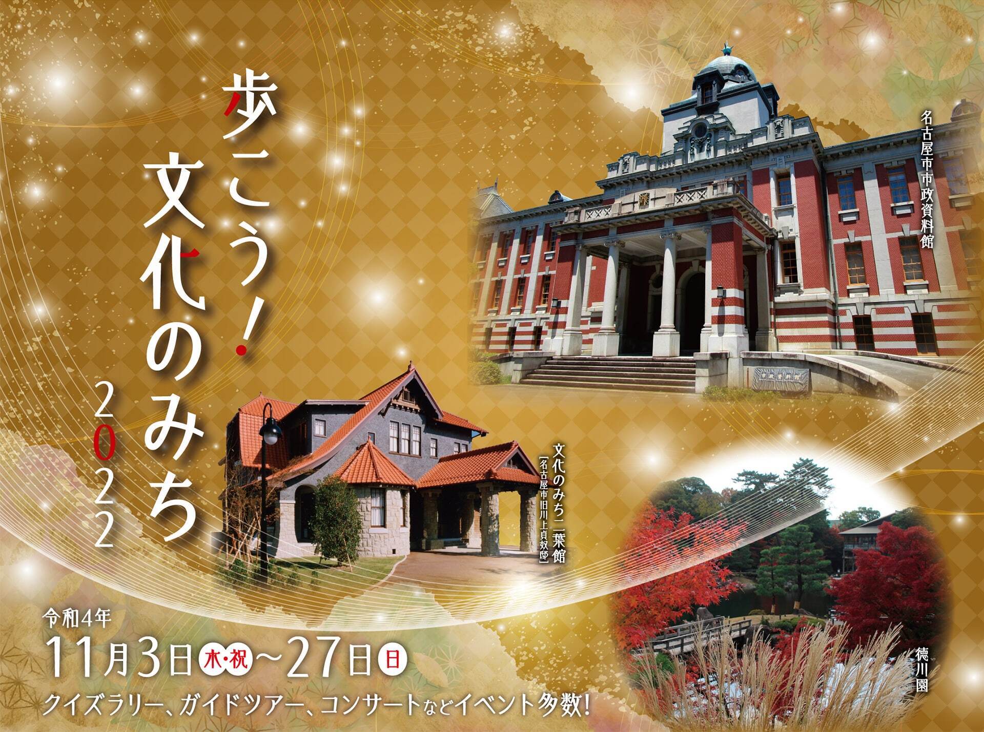 歩こう！文化のみち2022 開催 - フェアトレードタウンなごや【NPO法人フェアトレード名古屋ネットワーク】