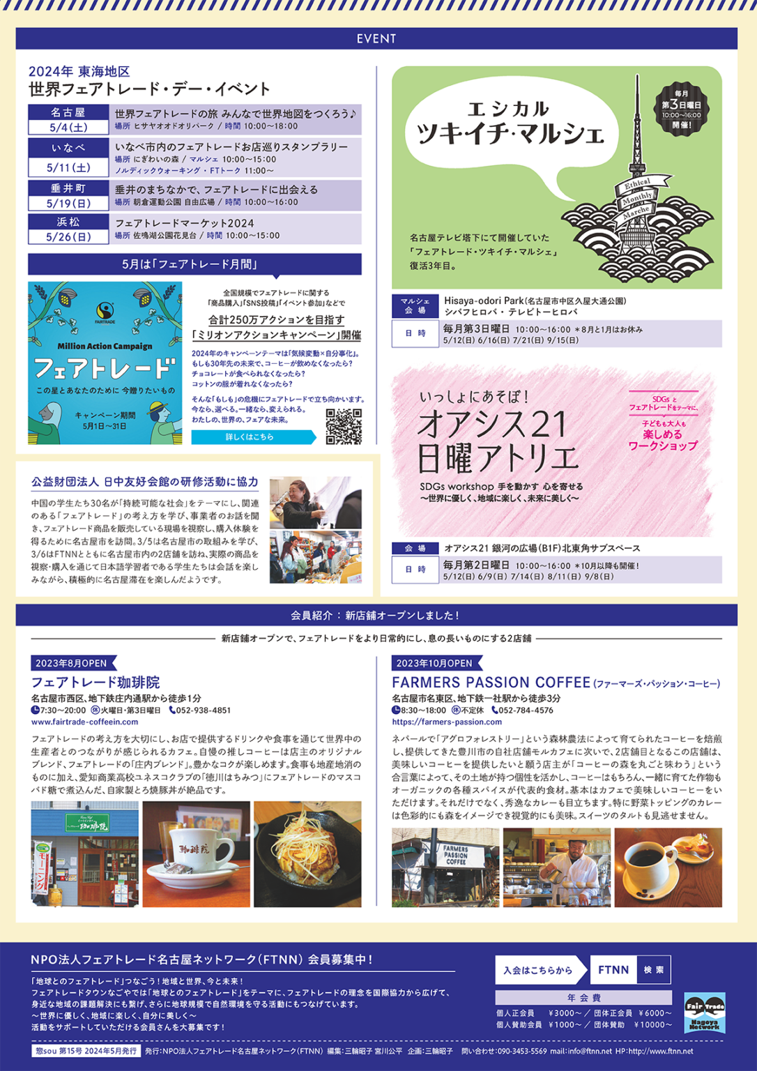 フェアトレードタウンなごやのフリーペーパー「惣sou」第15号 - フェアトレードタウンなごや【NPO法人フェアトレード名古屋ネットワーク】